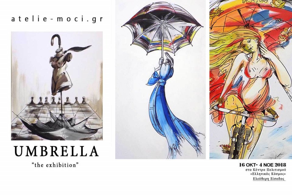 "Umbrella" ΕΙΚΑΣΤΙΚΗ ΕΚΘΕΣΗ - ΑΤΕΛΙΕ ΖΩΓΡΑΦΙΚΗΣ ΒΙΤΡΩ ΔΙΑΚΟΣΜΗΣΗ
